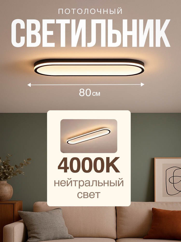 Светильник потолочный светодиодный Bella 800, дневной 4000K, 20W ...