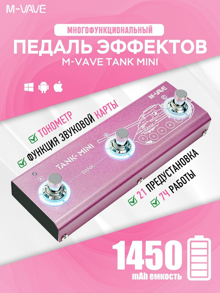Интеллектуальная мультиэффектная педаль M-VAVE TANK MINI для гитары ...