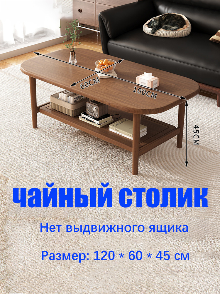 Журнальный стол S-3406-CJ-1392 120 x 60 x 45 см купить c доставкой на OZON по низкой цене ...