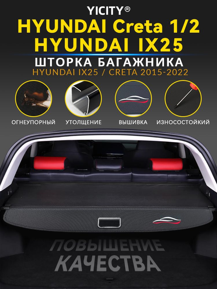 Шторка багажника Hyundai Creta 2 поколение SU2 2020-2022 г / Hyundai IX25 2 поколение SU2c 2019 ...