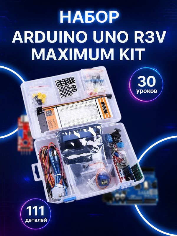 Arduino UNO R3 Набор-комплект Ардуино уно р3 для программирования ...
