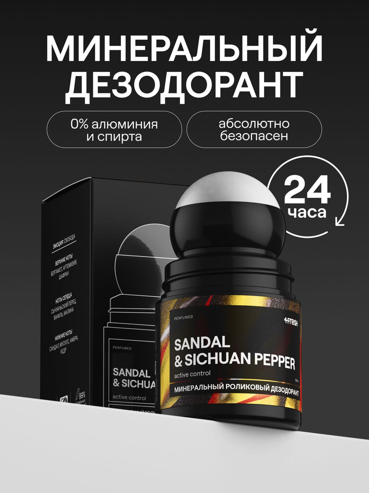 4FRESH Минеральный дезодорант шариковый, натуральный, женский, мужской аромат, "Active control ...