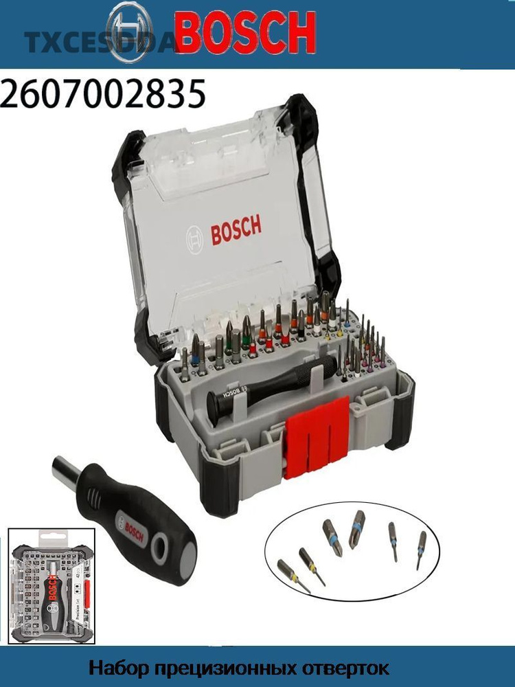 BOSCH, 42 предмета, набор прецизионных отверток с кейсом для бит ...