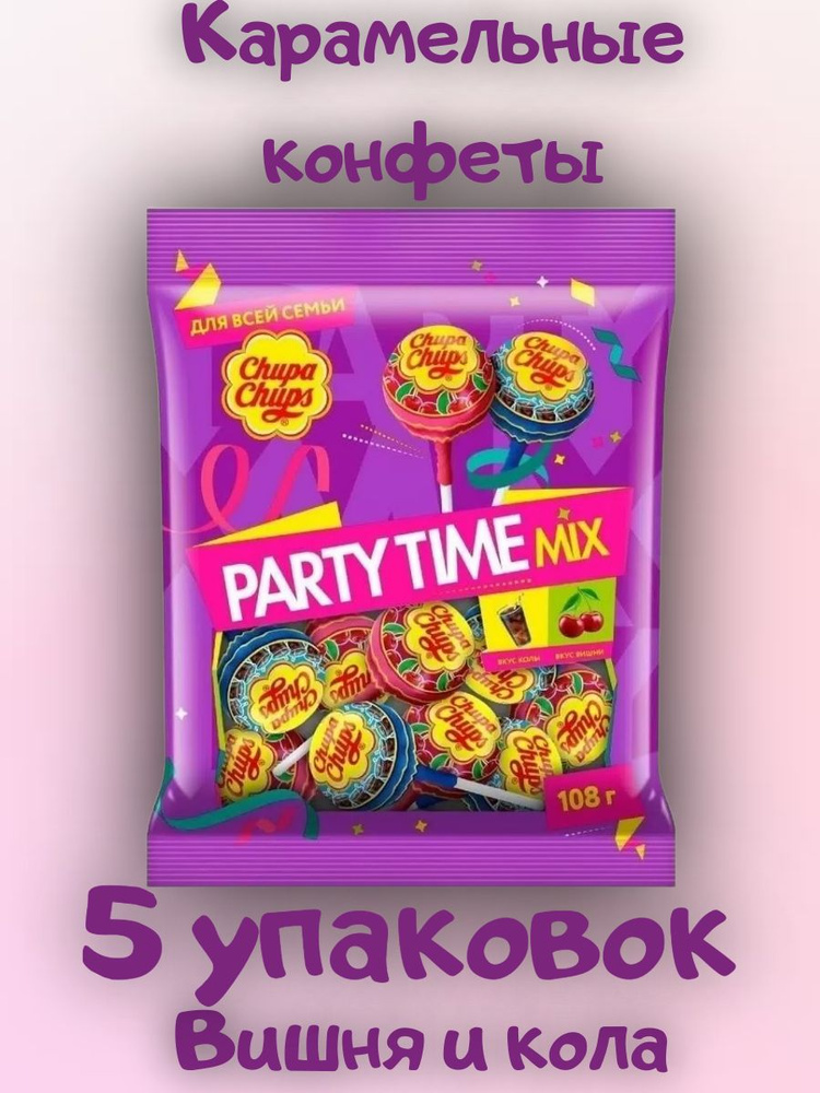 Конфеты карамельные Chupa Chups Party Time Mix кола и вишня, 5 пачек по ...