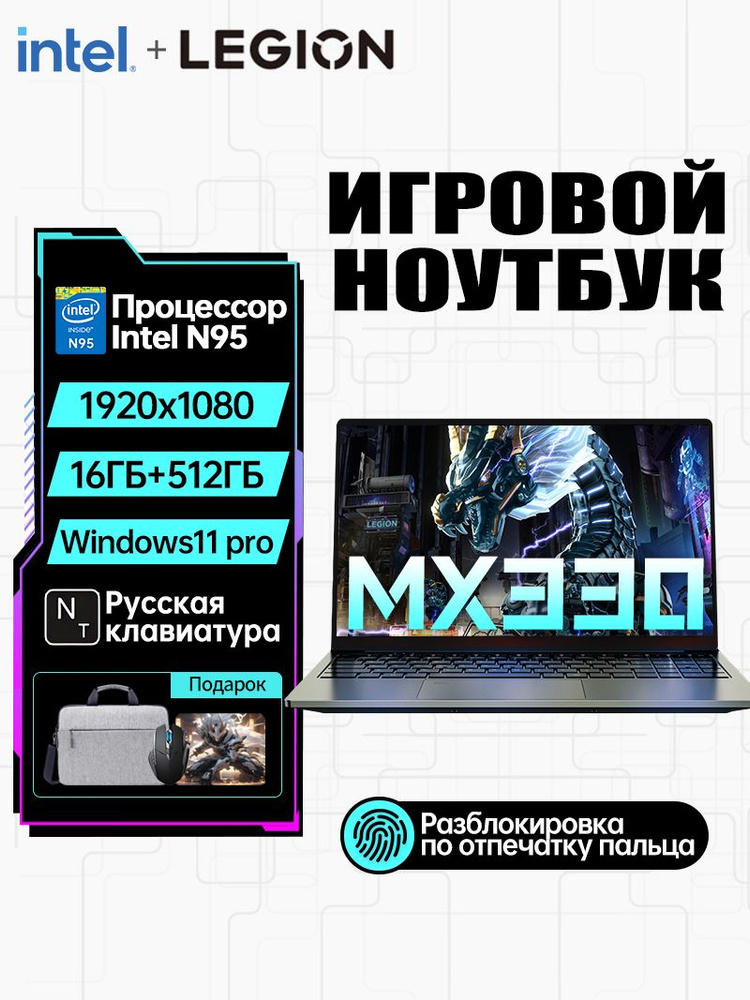 Игровой ноутбук Lenovo, 15.6, Legion_MX330, Intel N95, 16 ГБ, NVIDIA ...
