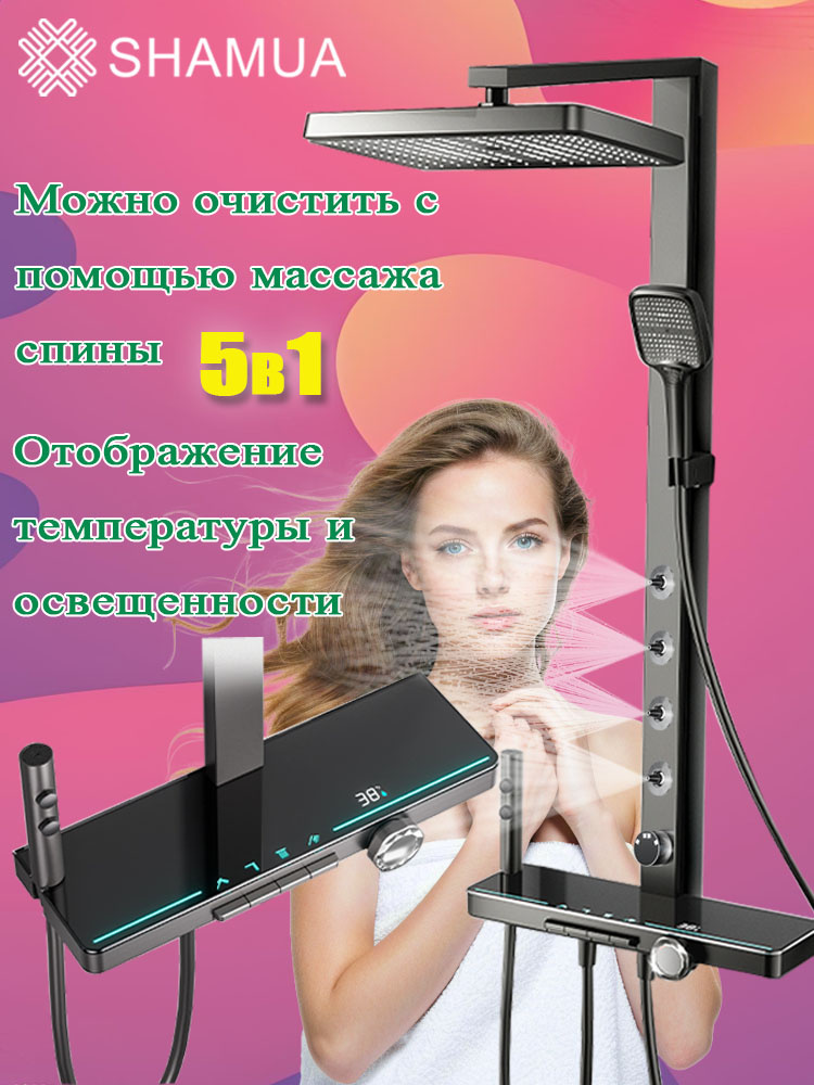 SHAMUA Душевой комплект серый купить на OZON по низкой цене (2746756955)