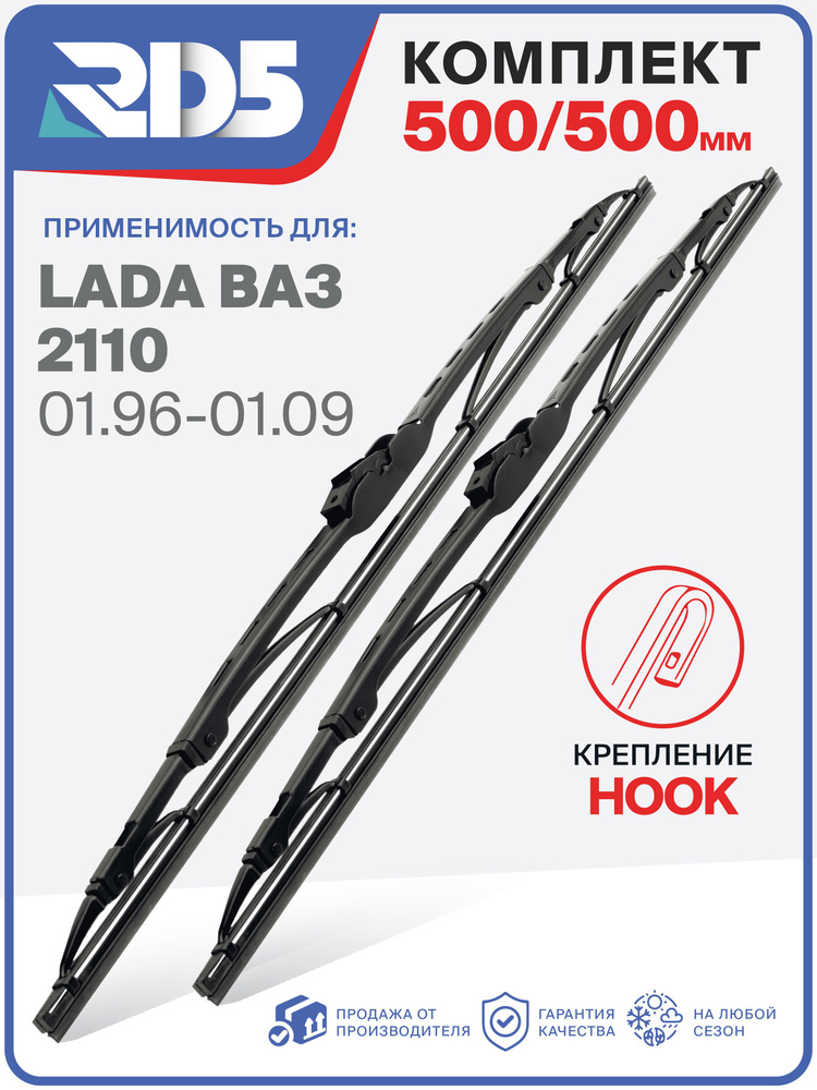 3T500500-k19. Дворники LADA ВАЗ 2110 01.96-01.09 . Комплект каркасных щеток стеклоочистителя ...