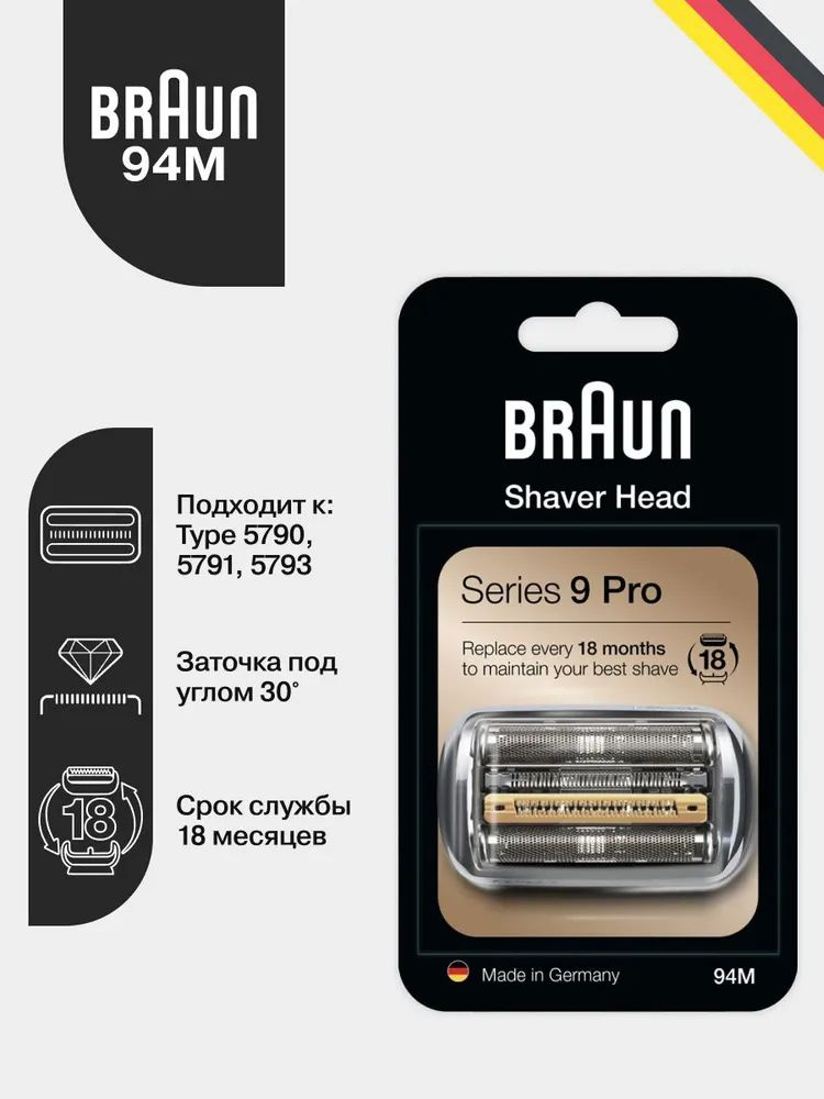 Сетка и режущий блок 94M для электробритв Braun Series 9 и 9 Pro купить ...