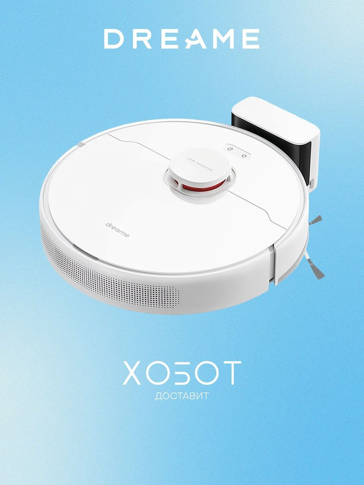 Робот-пылесос Dreame F9 Pro (RLF22GA), сухая и влажная, 2500 Па, RU ...