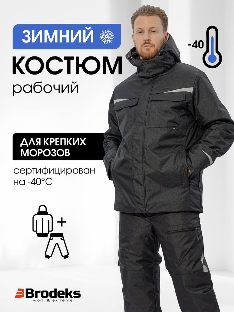 Бродекс спецодежда купить на OZON по низкой цене