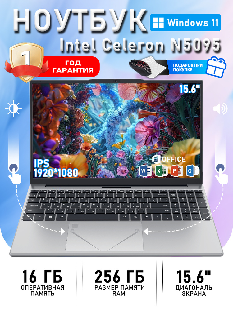 Ноутбук, 15.6, sd01, Intel Celeron N5095A, 16 ГБ, Intel UHD Graphics ...