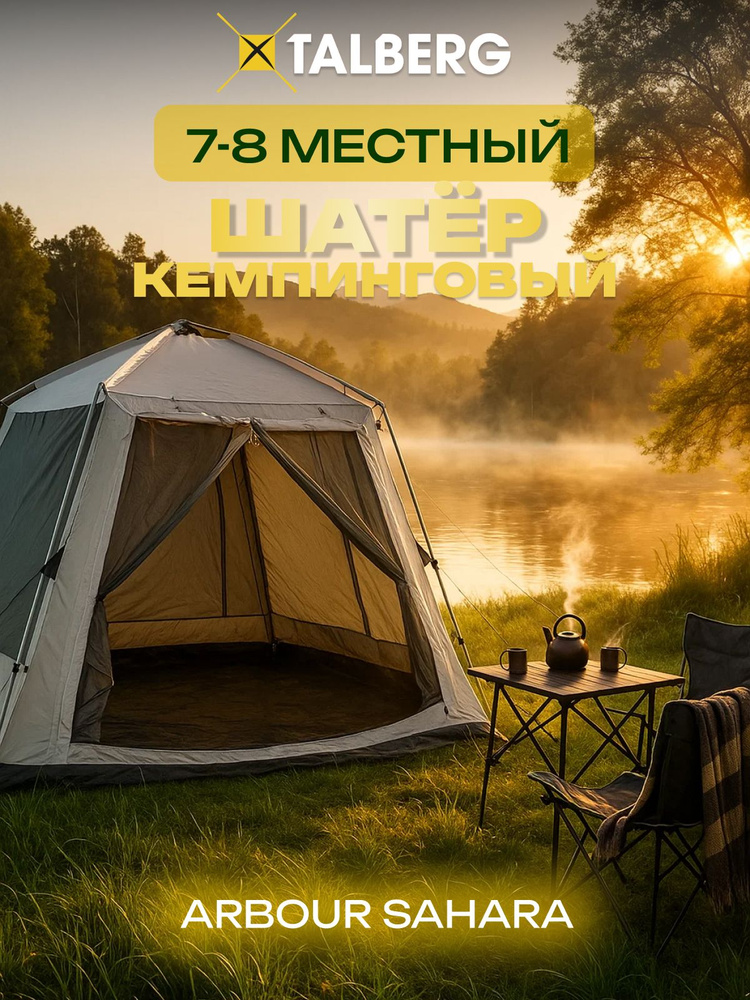 Шатер тент туристический Talberg ARBOUR, цвет: серый, усиленный каркас ...