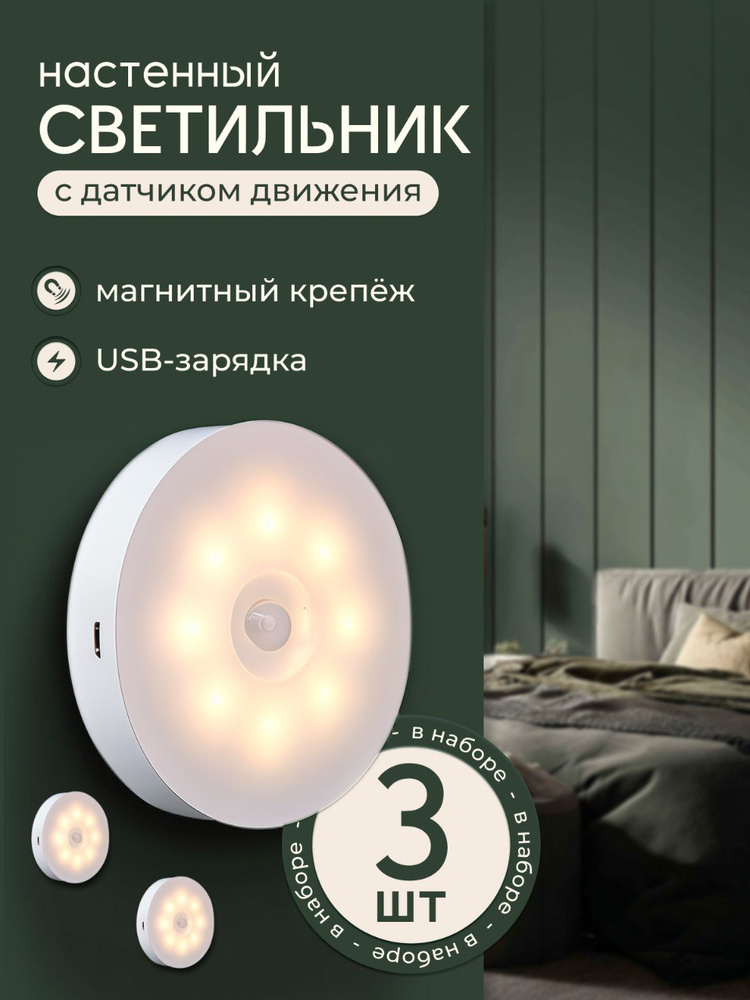 Светильник настенный с датчиком движения беспроводной светодиодный ...