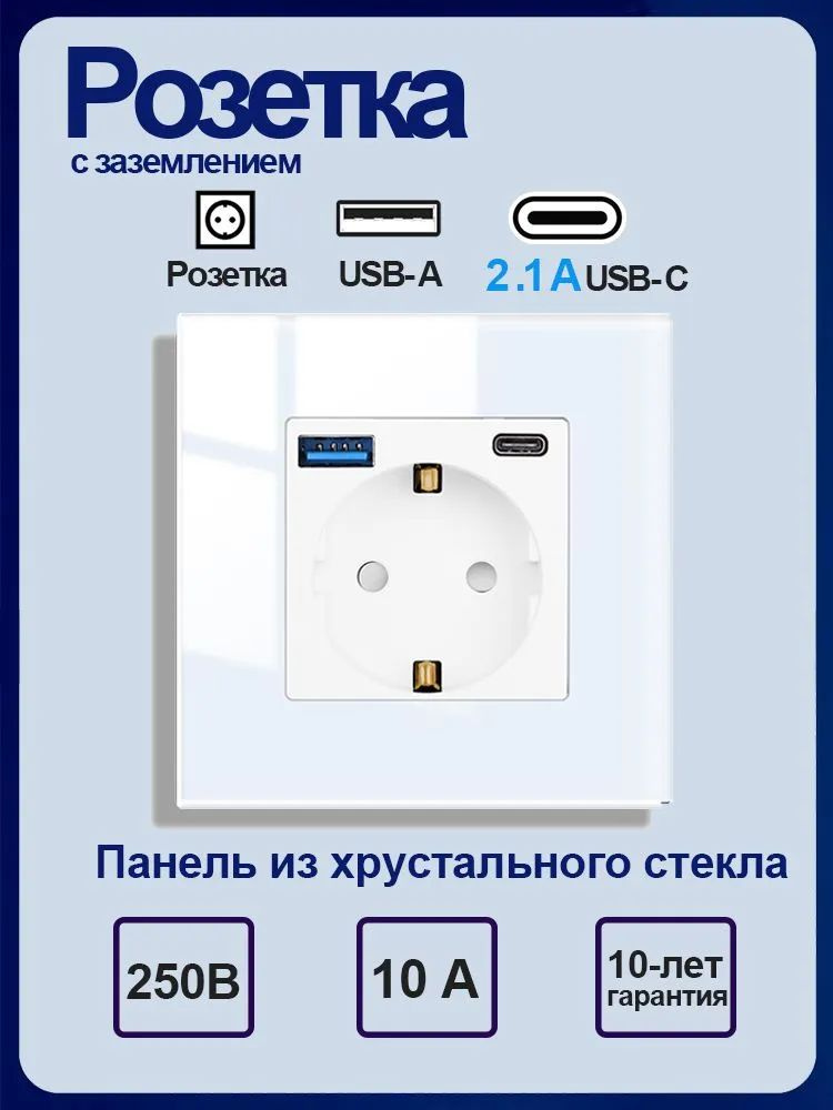Розетка электрическая с Usb Type C 2 1a с заземлением 1 пост Стекло Рамка Белый купить на Ozon