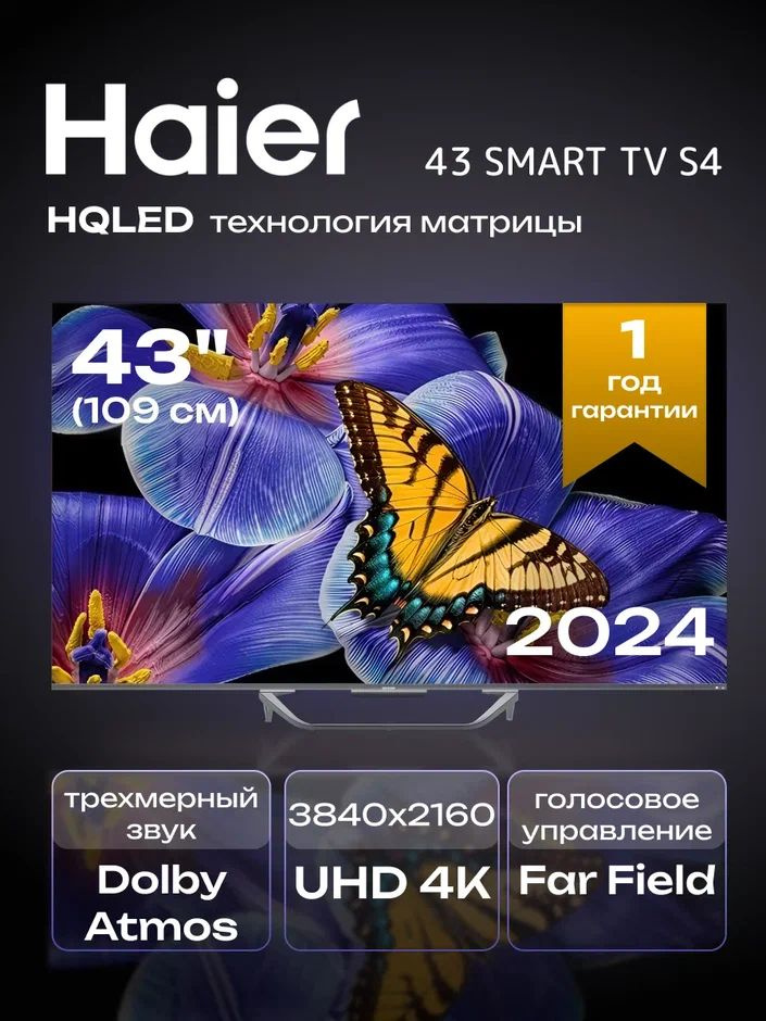 Haier Телевизор 43 Smart TV S4 43" 4K UHD, серебристый купить на OZON по низкой цене (1613461352)