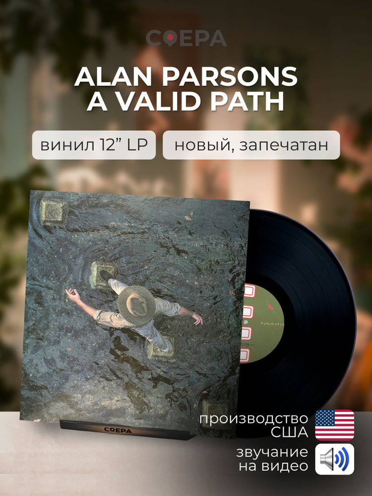 Alan Parsons - A Valid Path (2004/2025) LP винил, коллекционное издание ...