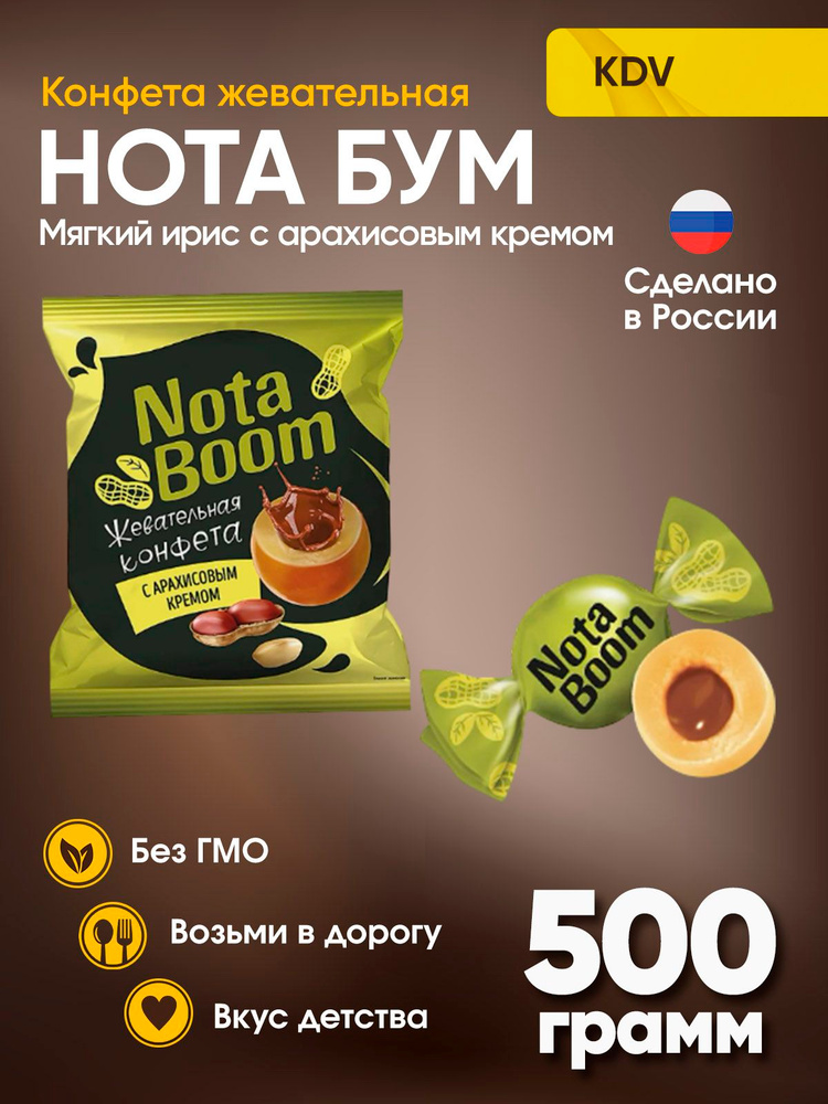 Конфеты жевательные Нота Бум с арахисовым кремом 500 грамм КДВ ...