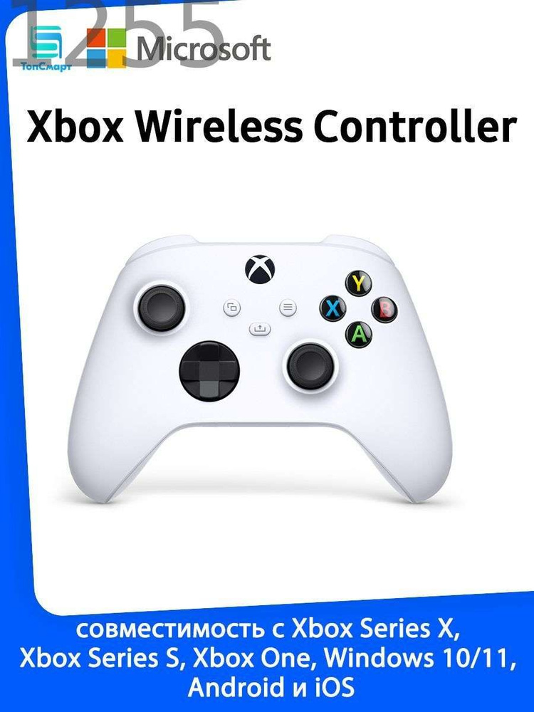 Microsoft Геймпад Xbox Wireless Controller совместимость с Xbox One, Series X / S, Windows 10/11 ...