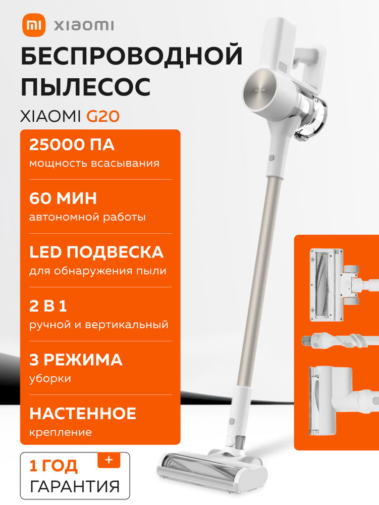 Пылесос вертикальный беспроводной Xiaomi Vacuum Cleaner G20 белый / EU ...