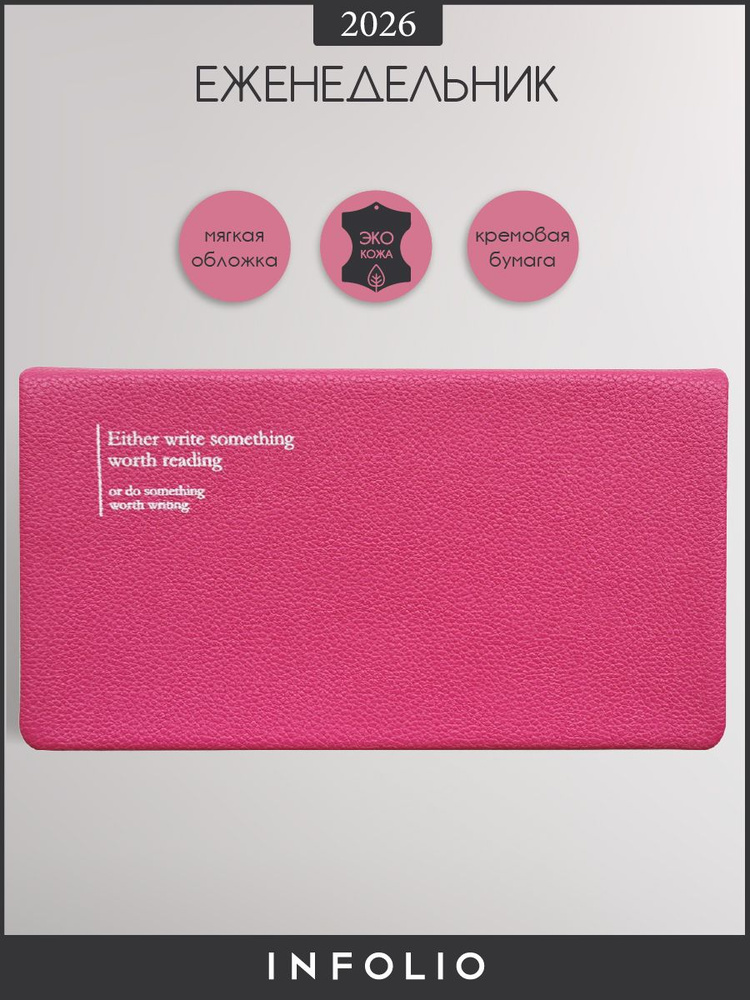 Датированный еженедельник планер 2026 INFOLIO "Prague" А6 на 64 листа, мягкая обложка из экокожи ...