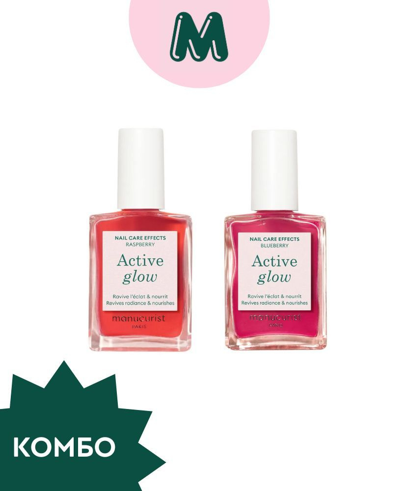 Комбо из 2 лаков Manucurist - Active Glow Raspberry+Active Glow ...