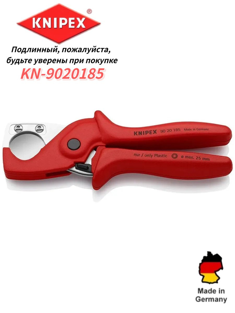Труборез-ножницы KNIPEX PlastiCut для шлангов и защитных труб, d 25 мм, длина 185 мм KN-9020185 ...