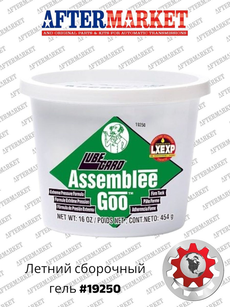 Сборочный гель летний (зеленый) Assemblee Goo - LUBEGARD (made in USA ...