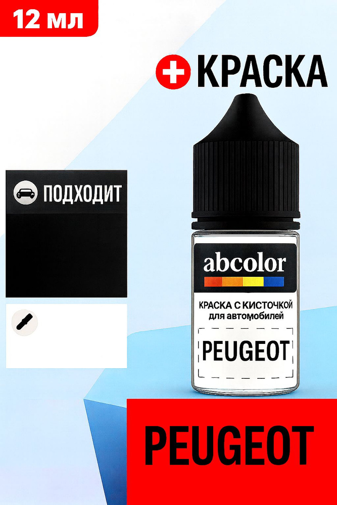 Автоэмаль (подкраска) для ремонта сколов на PEUGEOT, код EEG, BLEU ...