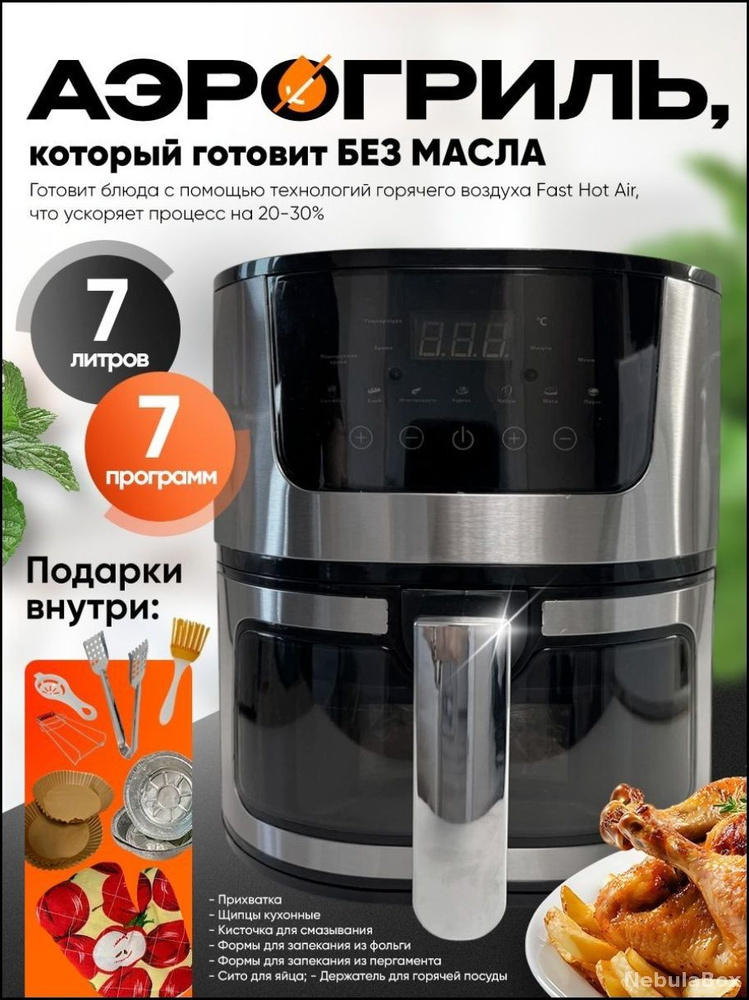 Аэрогриль 232323, черный купить на OZON по низкой цене (2858619098)