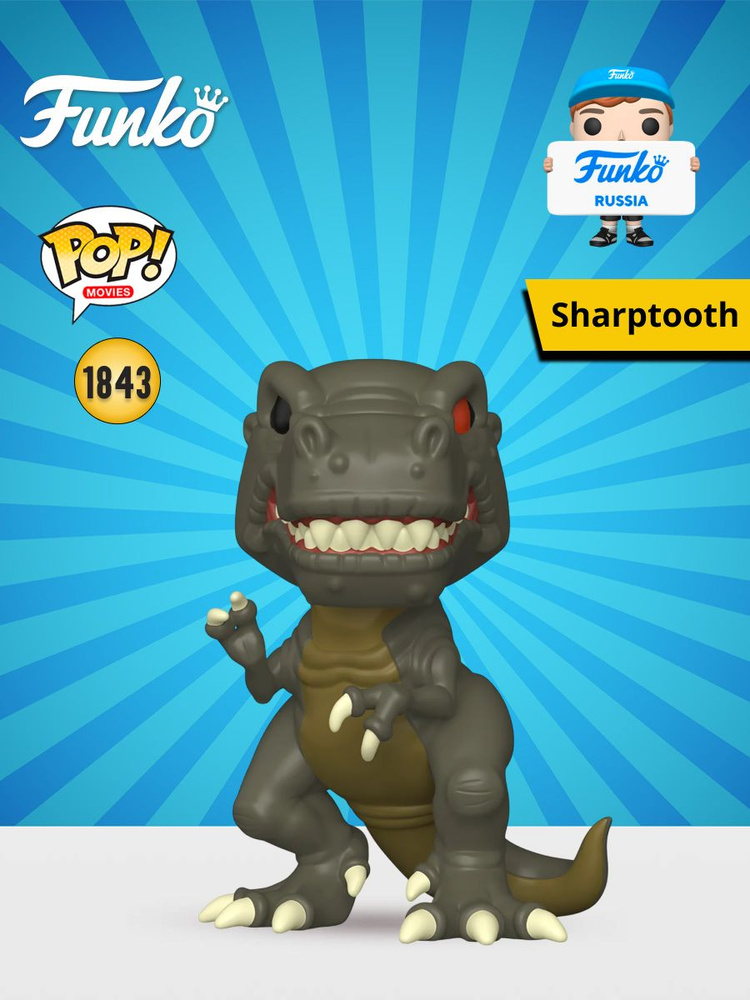 Фигурка Funko POP! Movies The Land Before Time Sharptooth 6" (1843 ...