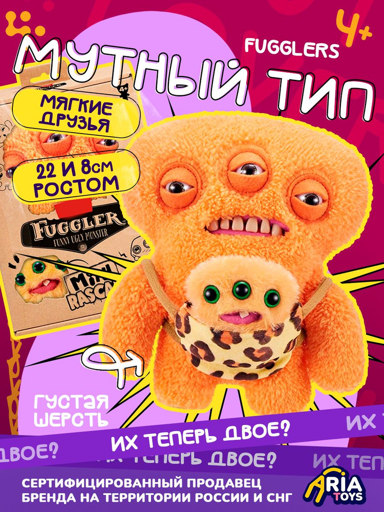Мягкая игрушка Фуглер Fuggler Alien Orange Teddy Mini Rascals Zuru ...