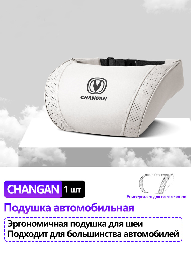Обшивка салона автомобиля арт. Подушка автомобильная Changan CS35 PLUS unik UNI-K CS35 univ UNI ...