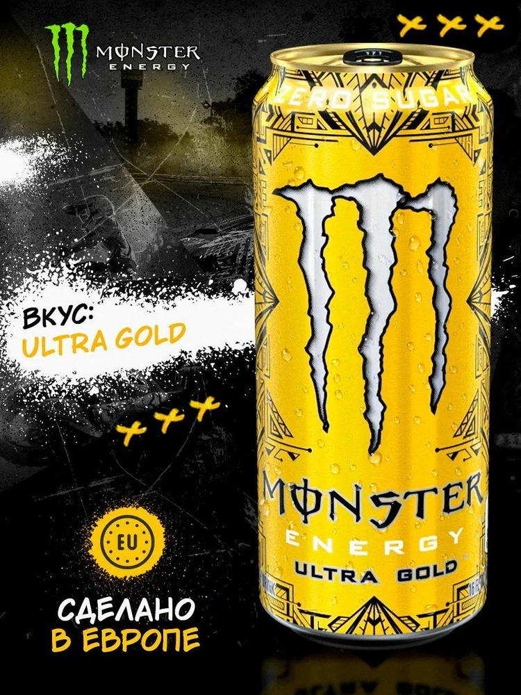 Энергетический напиток Monster Energy Ultra Gold без сахара 0,5 купить ...
