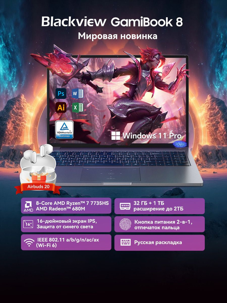Ноутбук Blackview, 16, GamiBook 8, AMD Ryzen 7 7735H, 32 ГБ, AMD Radeon 680M, черно-серый, белый ...