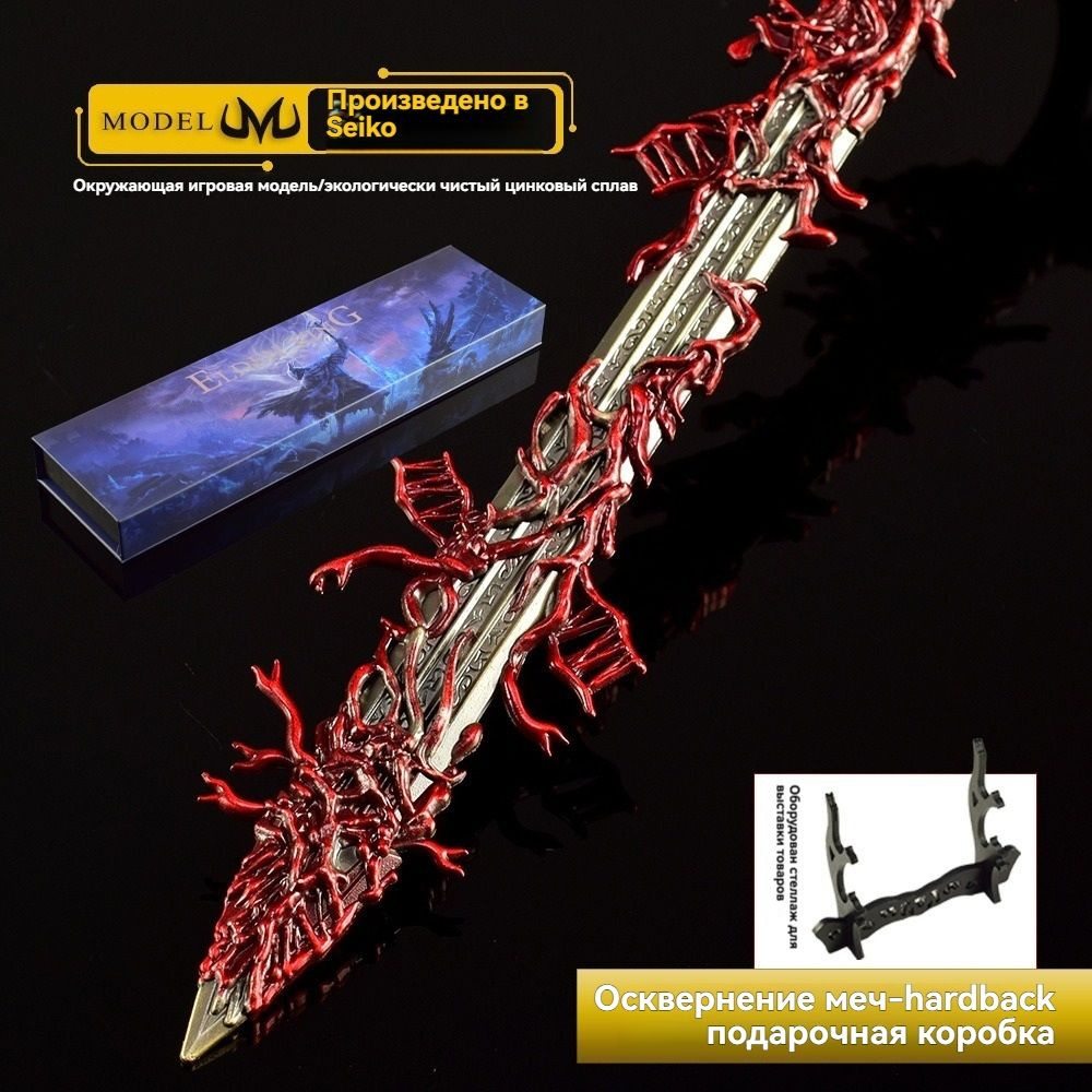 Металлическая модель меча богохульства Elden Ring Peripheral Blasphemy ...