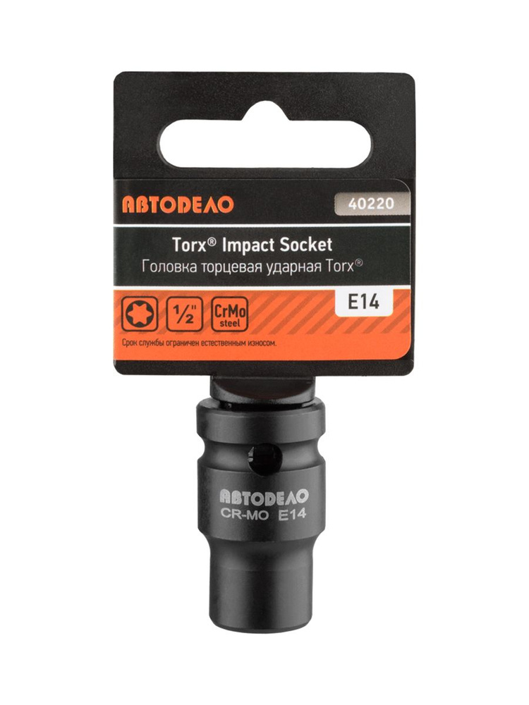 Головка торцевая ударная TORX E14 1/2 38 мм АвтоDело 40220 купить на ...