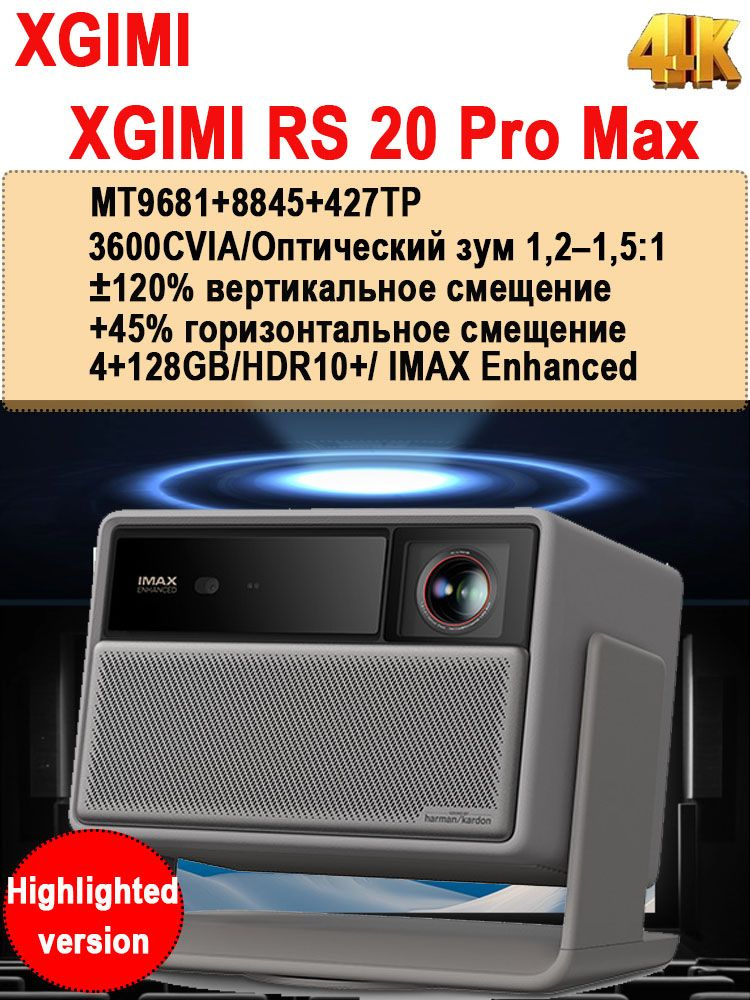 XGIMI Проектор XGMI RS 20 Pro Max Highlight Версия 4K Тройной лазерный ...