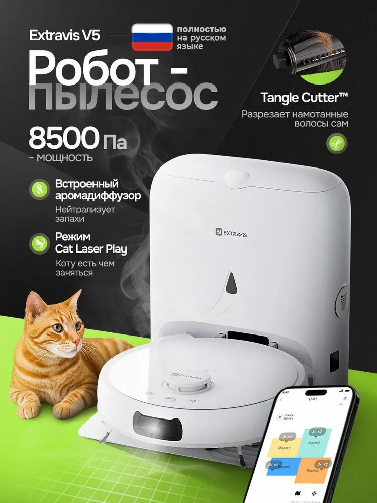 Робот-пылесос Extravis V5 Pro, моющий со станцией самоочистки и ...