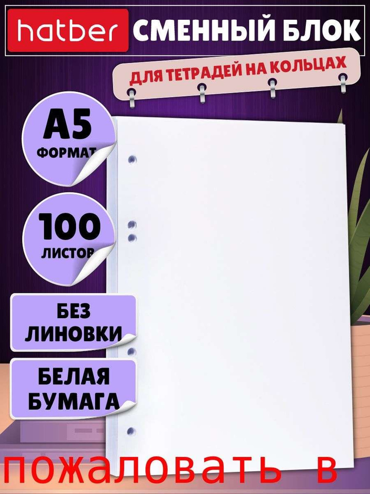 Сменный блок для тетради A5 (14.8 × 21 см), листов: 100 купить на OZON по низкой цене (2899879677)