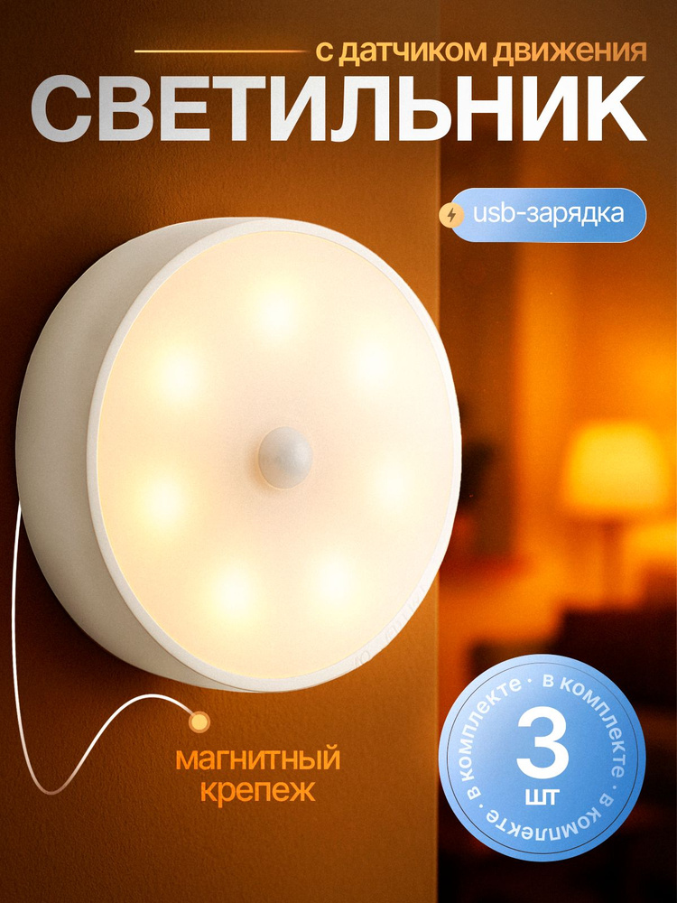Светильник настенный с датчиком движения беспроводной светодиодный ...