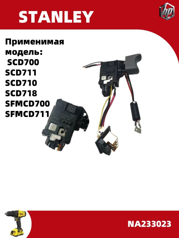 выключатель применимый для аккумуляторной дрели STANLEY SCD700 SCD711 ...
