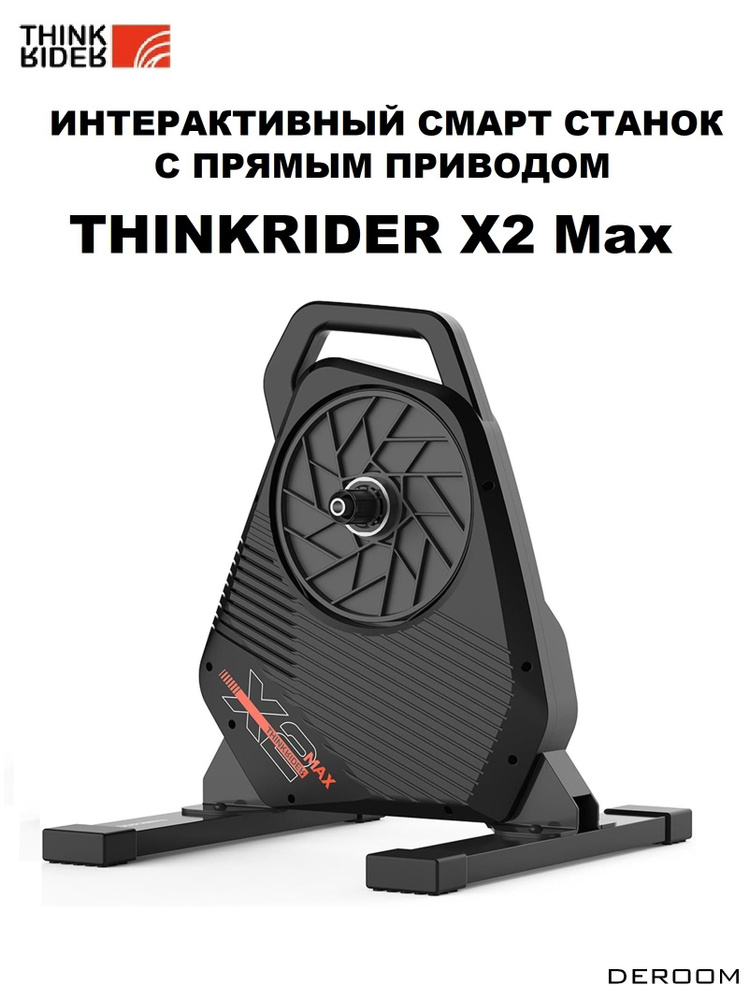 Интерактивный велостанок Thinkrider X2 Max Direct Drive Smart Bike ...