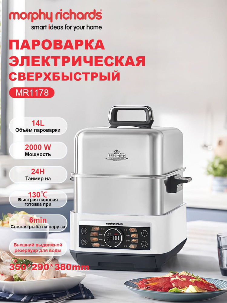 Morphy Richards Пароварка электрическая 4CQW5R, белый, хром купить на ...
