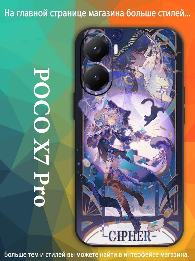 чехол для смартфона Подходит для Poco X7 Pro Хонкай Стар Рейл Цифер ...