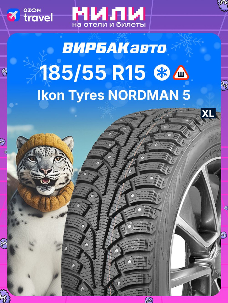 Шины Ikon Tyres (Икон Тайерс) – купить шину на OZON по низкой цене