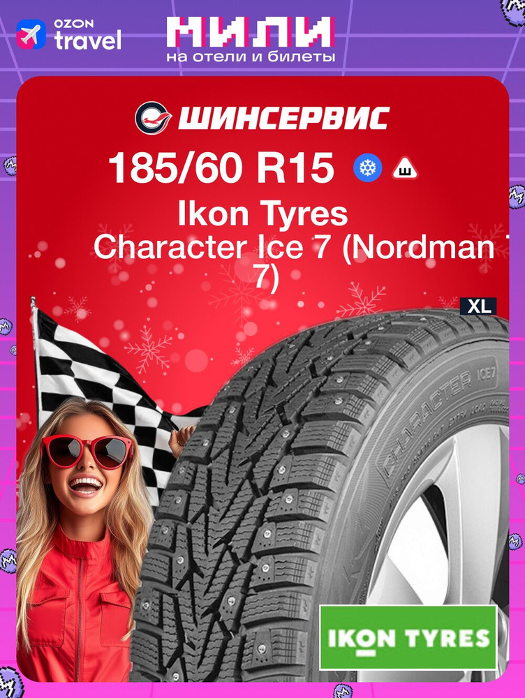 Шины Ikon Tyres (Икон Тайерс) – купить шину на OZON по низкой цене