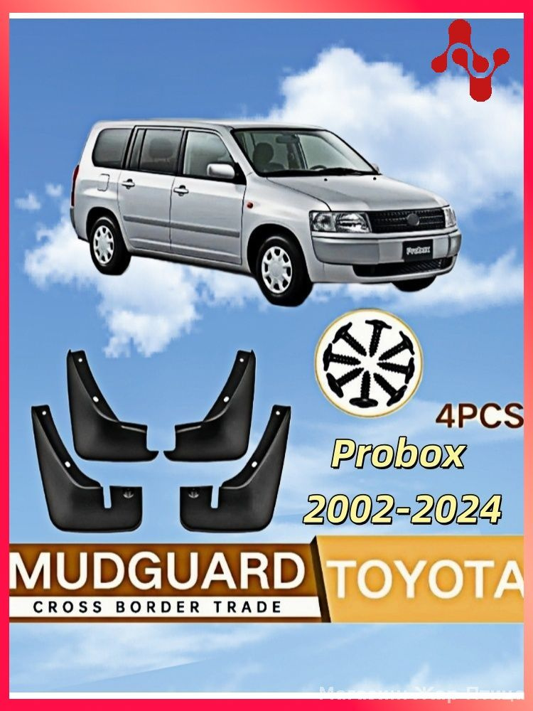 Арка крыла автомобильная, арт. Toyota Probox 2002-2024 купить на OZON ...