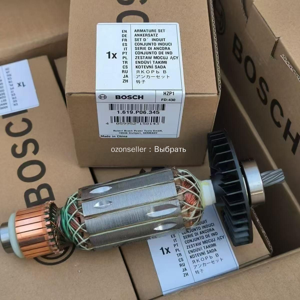 Оригинал ротор (вал) Bosch 1619P06345 для циркулярной пилы GKS190, 7 ...