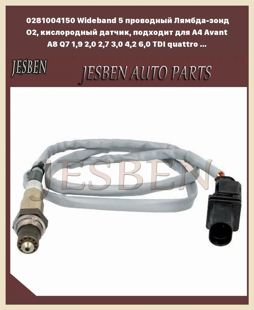 0281004150 Wideband 5 проводный Лямбда-зонд O2, кислородный датчик ...