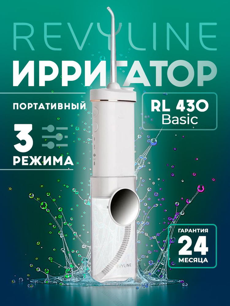 Revyline Портативный ирригатор RL 430 Basic, White купить c доставкой на OZON по низкой цене ...